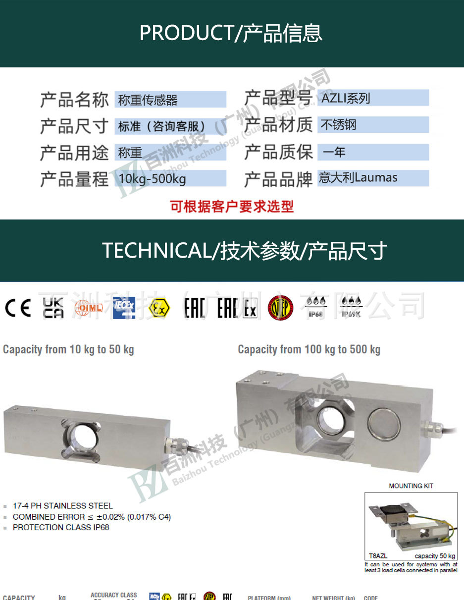 意大利Laumas AZLI-500kg 称重传感器 过载保护 - 百洲科技